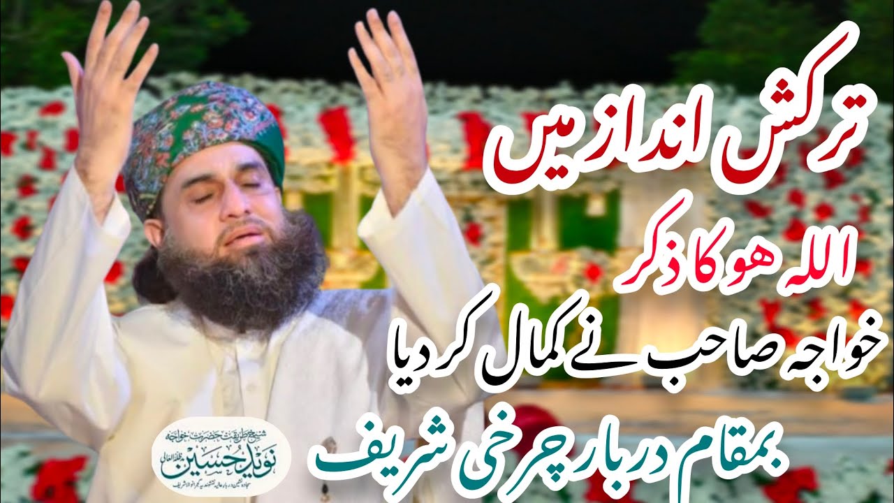 ترکش انداز میں الله هو كا ذكر 🔸Hazrat Khwaja Naved Hussain Saheb - YouTube