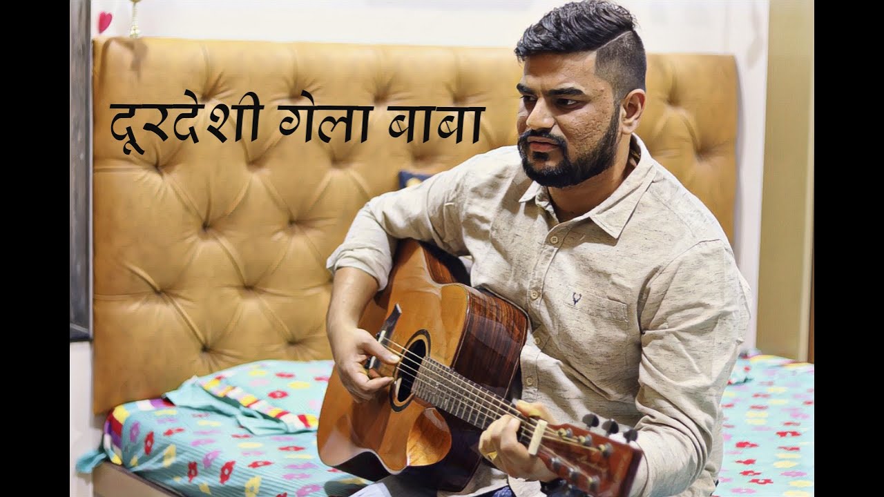 Durdeshi Gela Baba | दूरदेशी गेला बाबा | Ayushyavar Bolu Kahi - YouTube