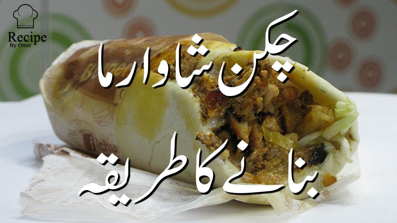 Chicken Shawarma Recipe at Home | Homemade chicken Shawarma | Pakistani ...