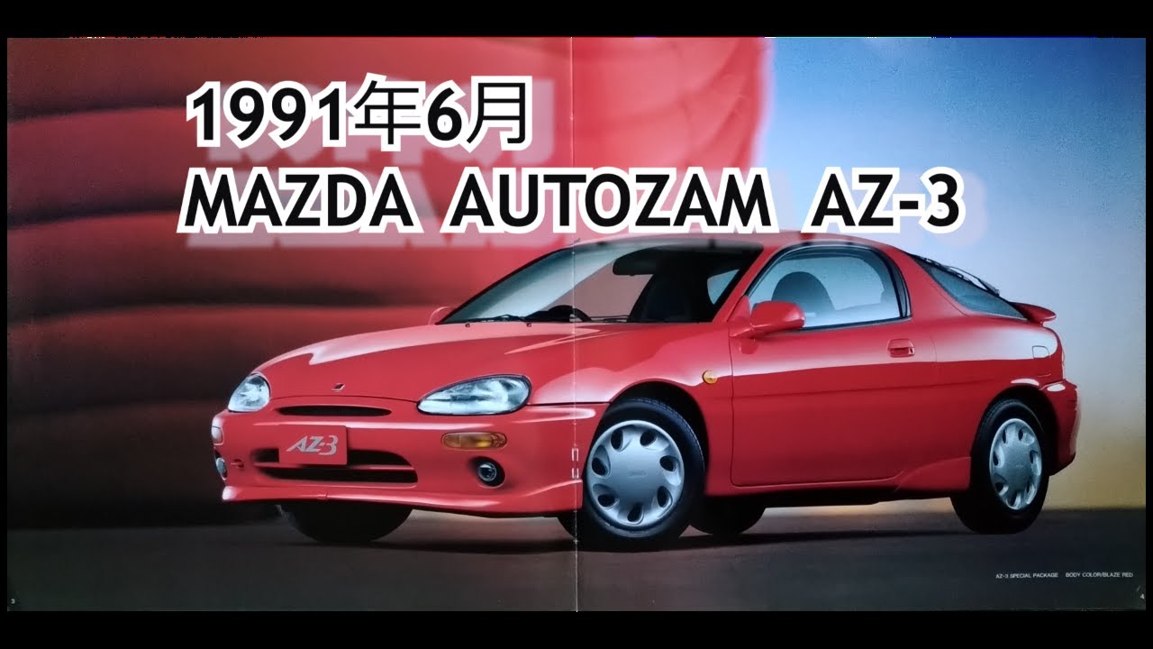 カタログ紹介動画 1991年6月MAZDA AUTOZAM AZ-3 mazda az-3 - YouTube