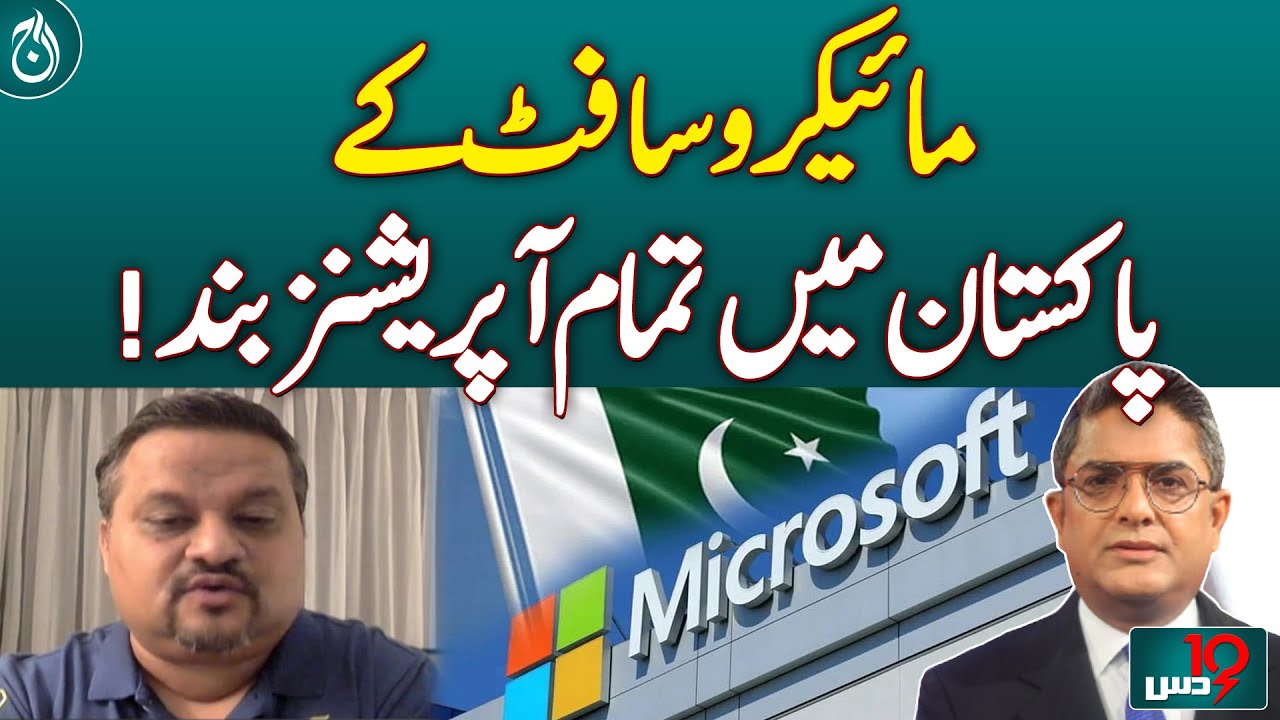 Microsoft Shuts Down All Operations in Pakistan | Dus with Imran Sultan ...