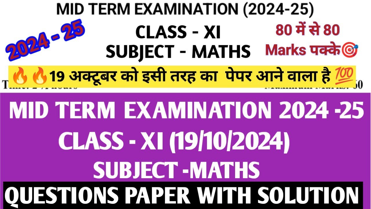 class 11 maths Mid term examination 2024-25 (19/10/24) कक्षा 11 maths ...