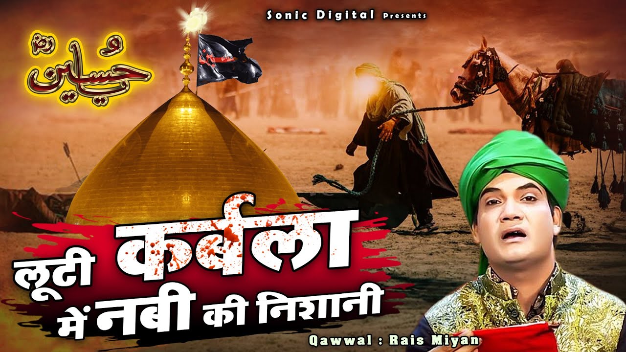 शहादत की ये बहुत ही गम भरी क़व्वाली है - Luti Karbala Me Nabi Ki ...