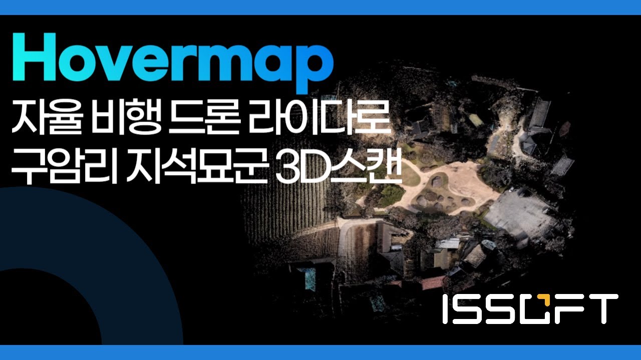 [국내활용사례]호버맵으로 구암리 지석묘군 3D스캔하기 :: Hovermap - YouTube