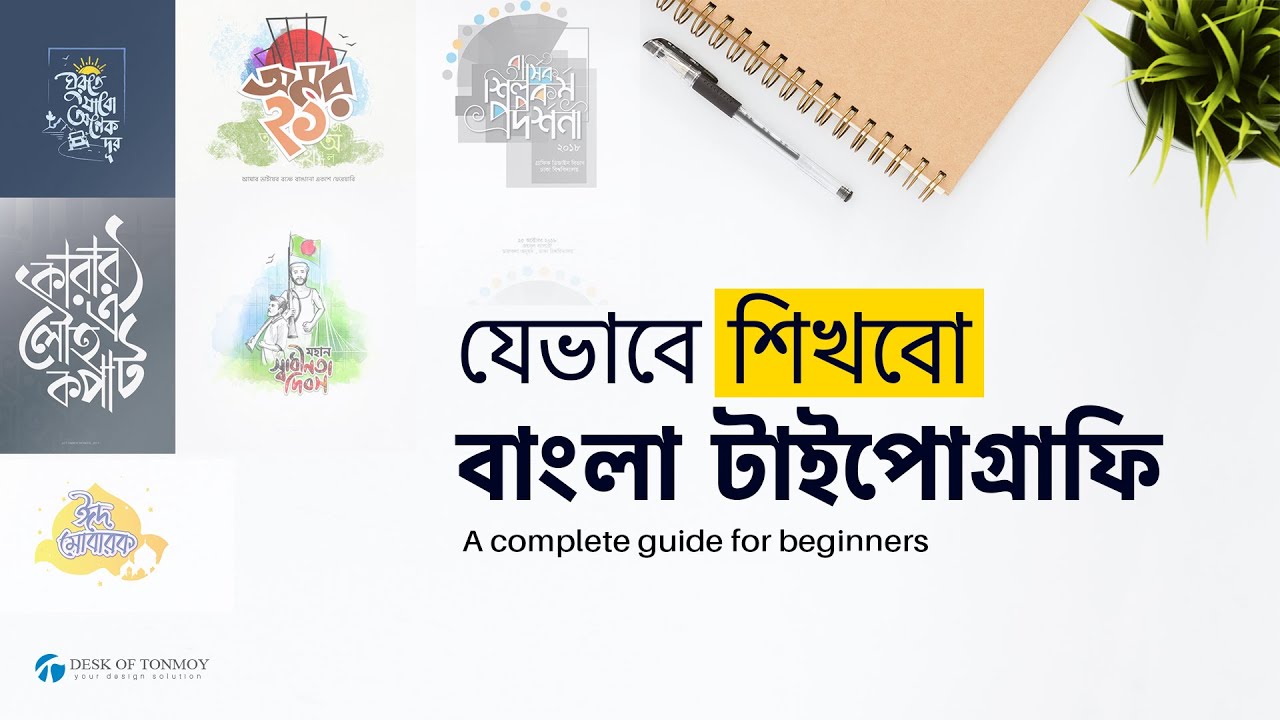 How to start Learning Bangla typography | Bangla Typography Tips ...