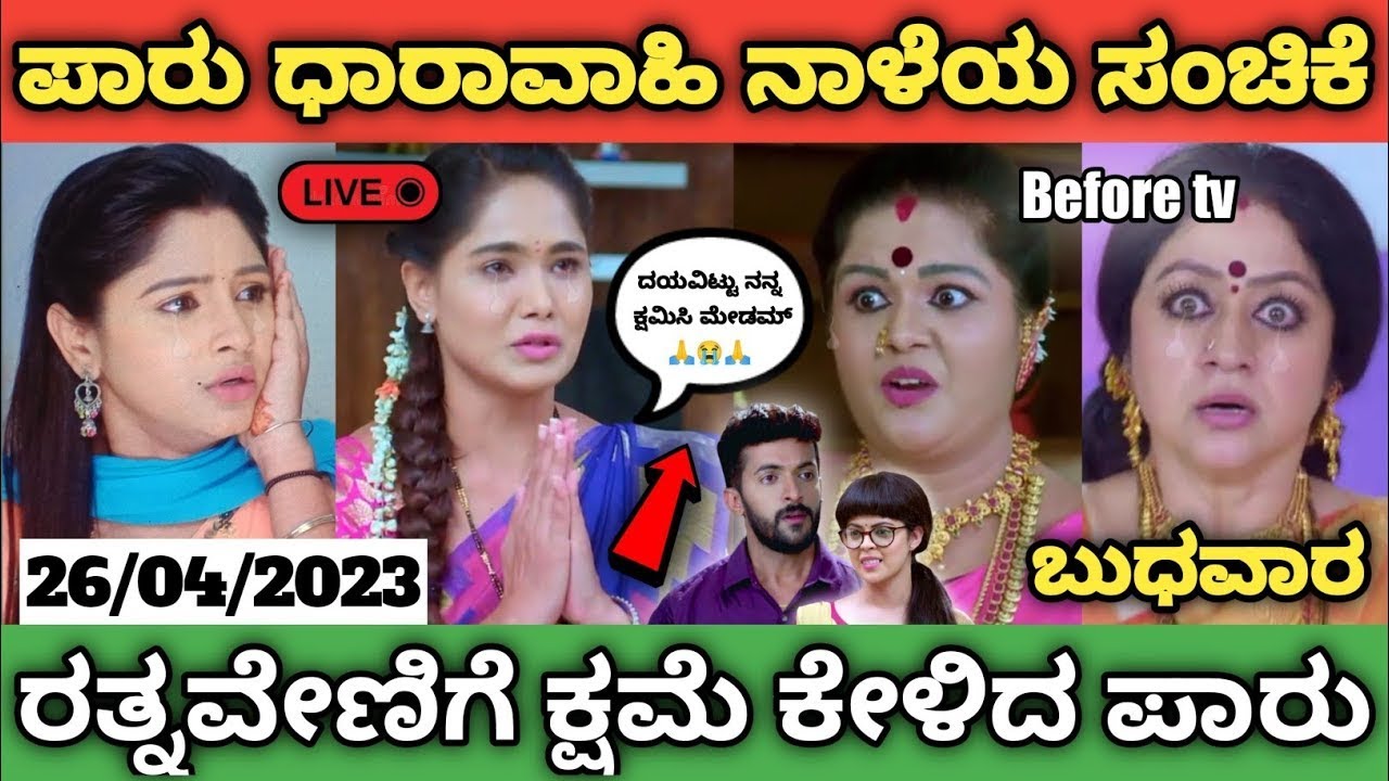paaru serial today episode | paaru serial today episode full video ...