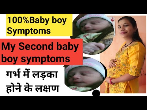 My Second baby boy symptoms ।। My Symptoms of having second baby boy ...