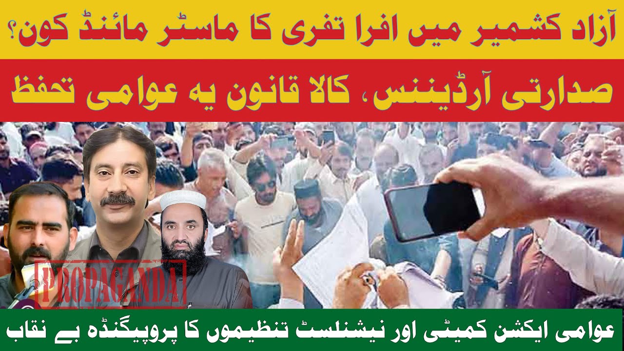 Truth About Azad Kashmir’s Peace Ordinance: Awami Action Committee’s ...