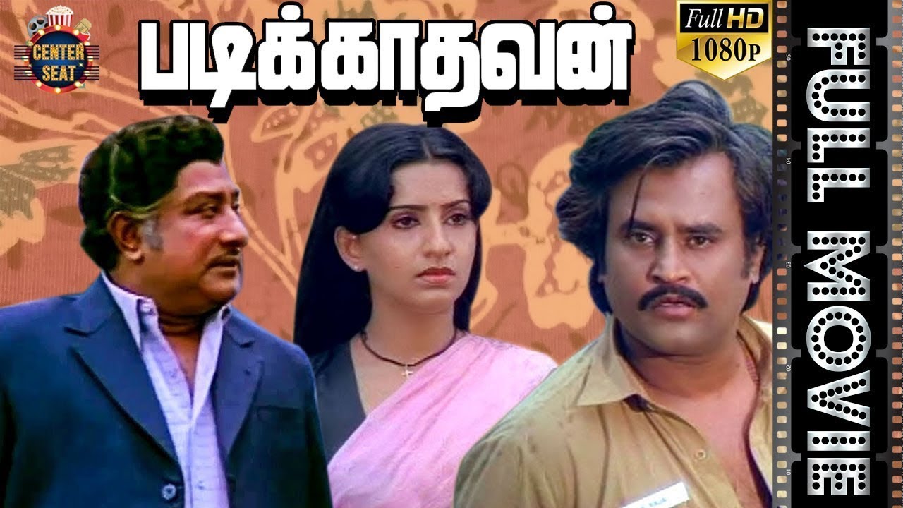 Padikathavan Tamil Full Movie | Sivaji Ganesan, Rajinikanth, Ambika ...