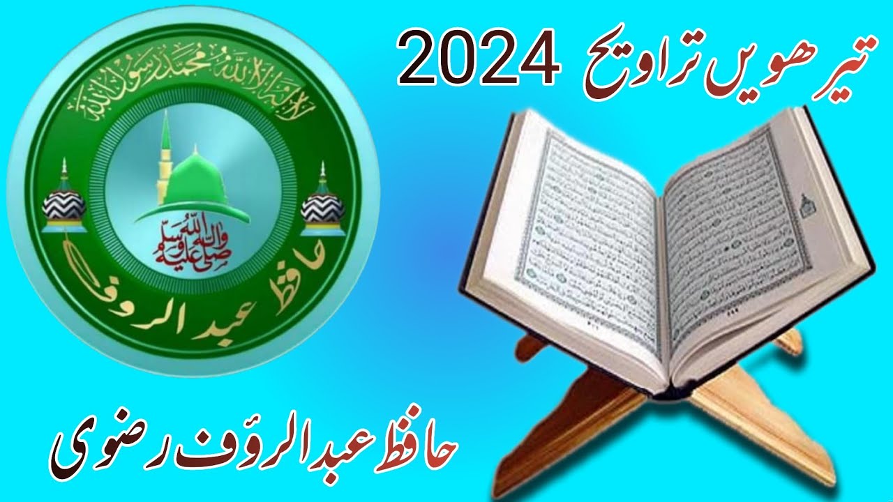 Travih E Quran || Day 13 || Hafiz Abdul Rauf || 2024 #travih #2024 ...