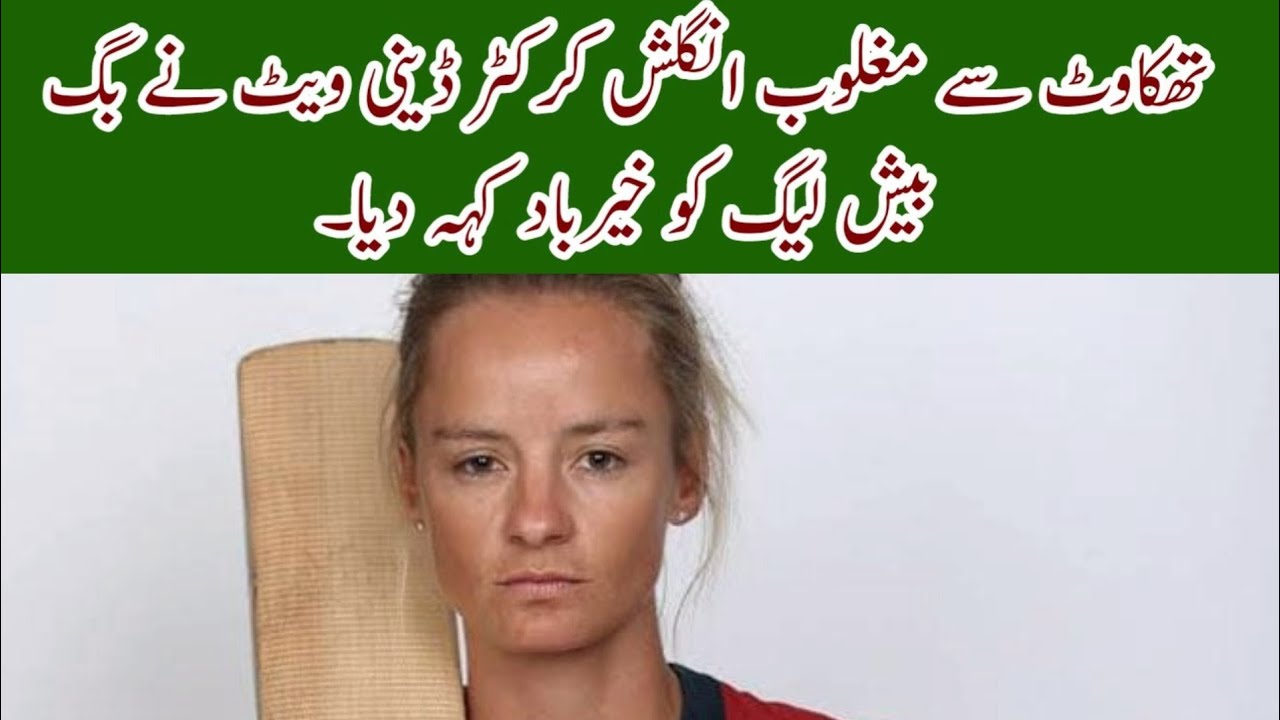 Overcome with fatigue, English cricketer Danny Waite said goodbye to ...
