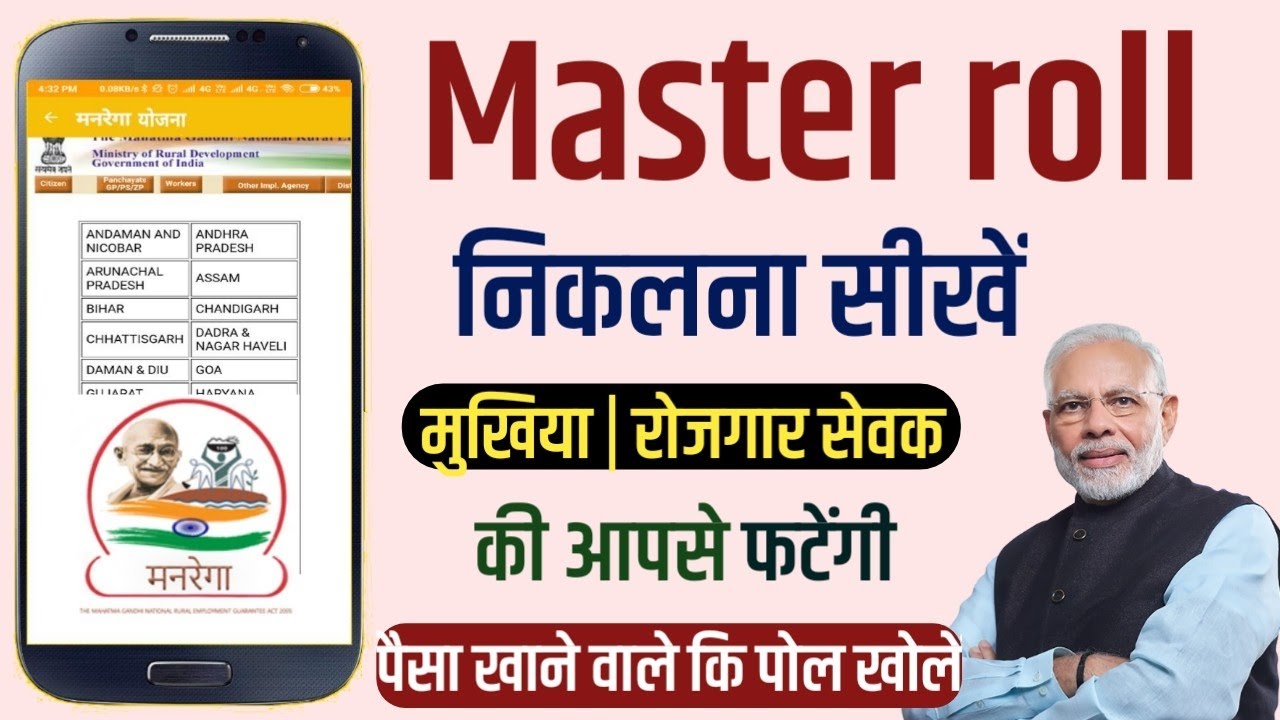 Master roll निकलना सीखें | मुखिया ग्राम सेवक सब आपसे डरेंगे | पैसे खाने वाले कि पोल खोलें - YouTube