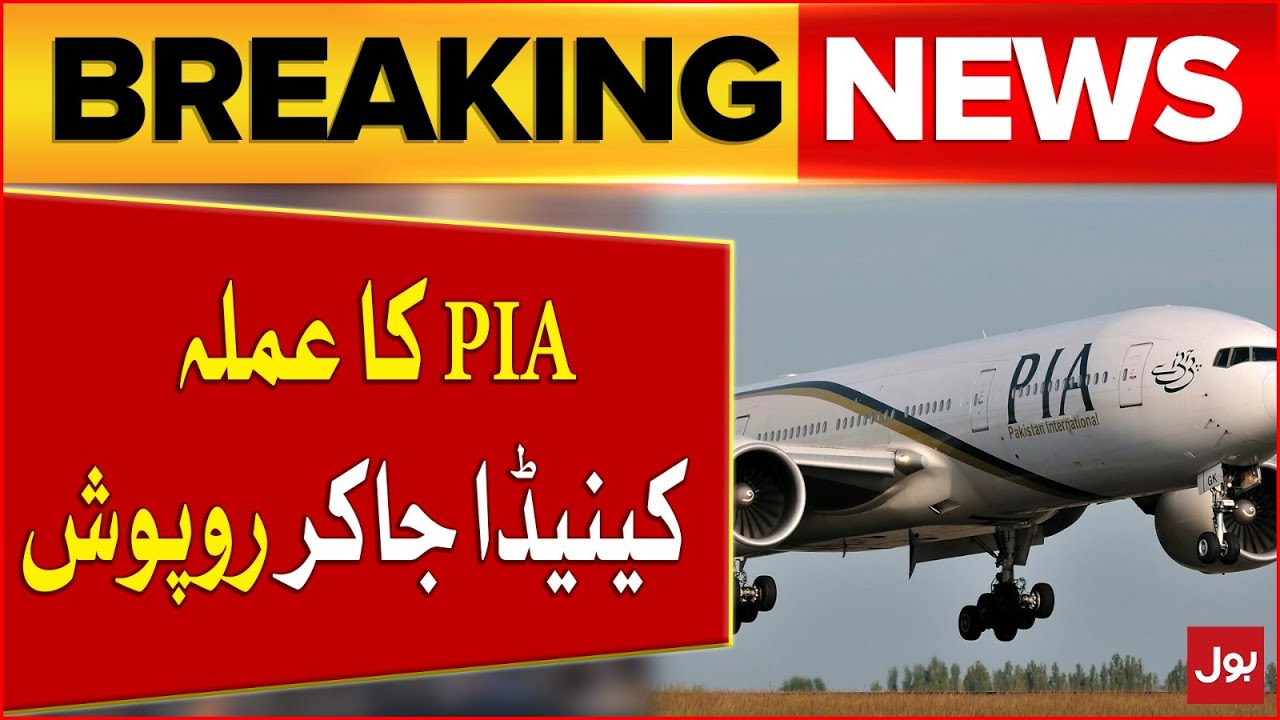 PIA Amla Canada Jakar Rooh Posh | PIA Latest News | Breaking News - YouTube