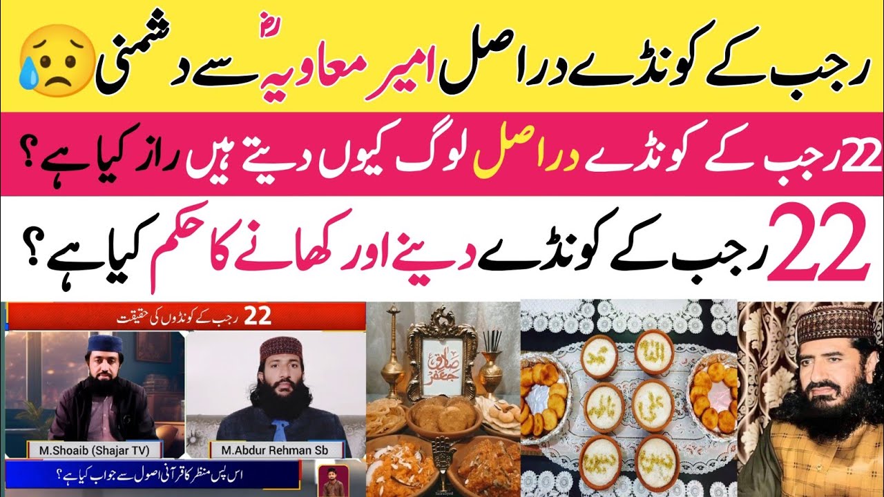 22 Rajab Konday Imam Jafar Sadiq Exclusive Talk With M Abdur Rehman ...