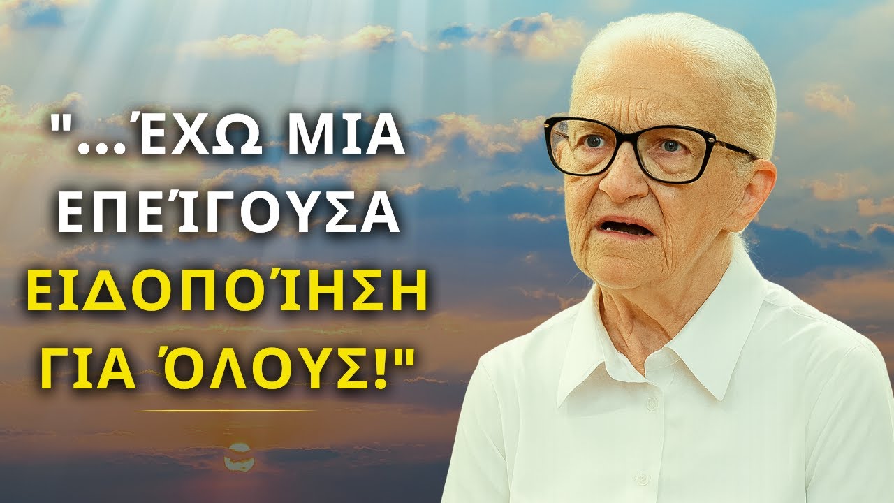 Η ηλικιωμένη πέθανε, είδε τον ουρανό και επέστρεψε με επείγουσα ...