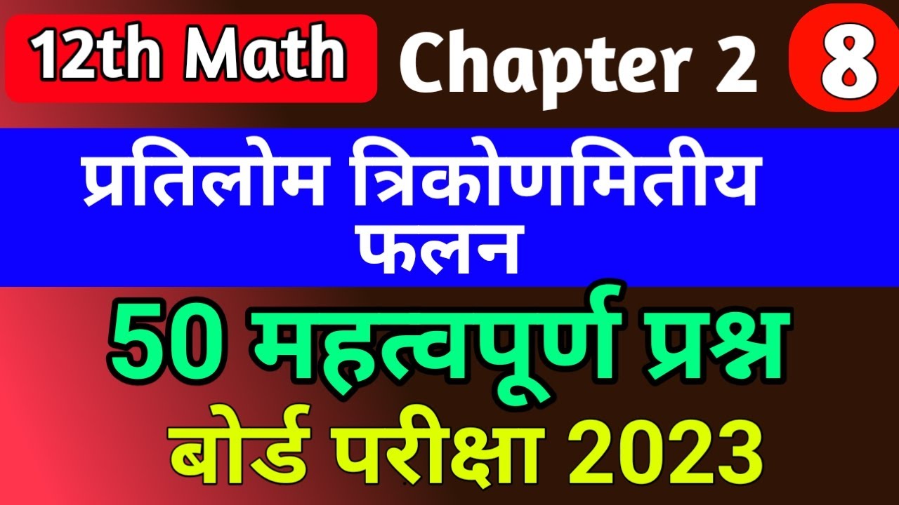 12th math most important question,/chapter 2,/class 12th math vvi ...