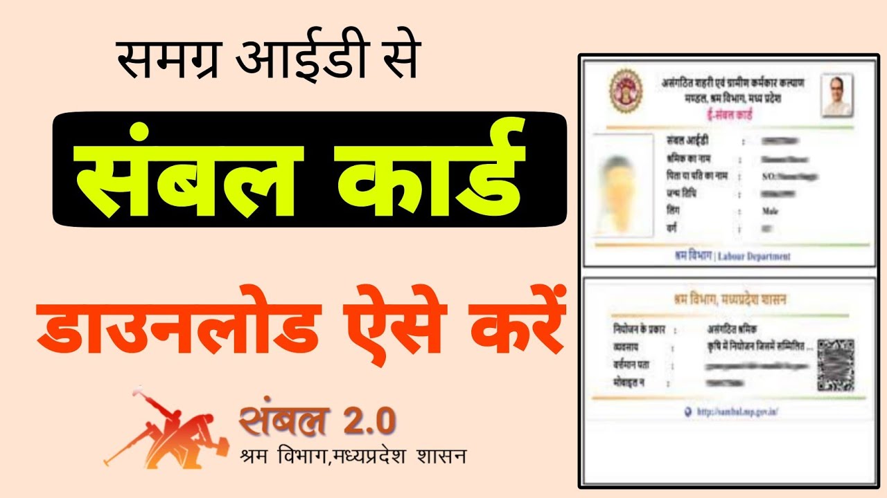 Sambal Card Kaise dawnload karein | sambal 2.0 card dawnload | new ...