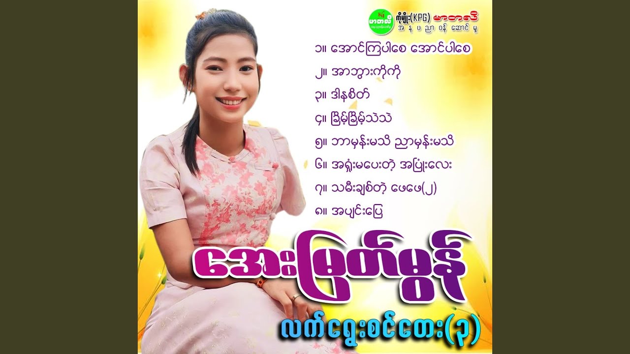Tha Mee Chit Tae Phay Phay (2) - YouTube