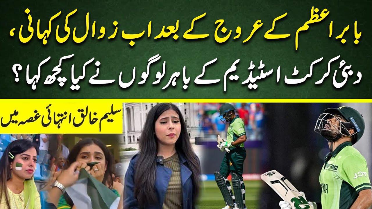 Babar Azam's rise and fall | Saleem Khaliq angry | PAK vs IND | ICC Champions Trophy 2025 - YouTube