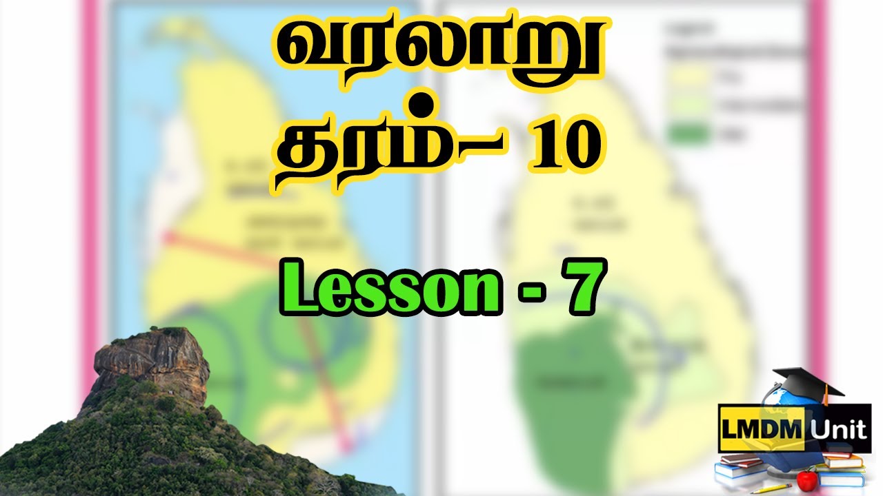 Grade 10 History | Lesson - 7 | வரலாறு | |Tamil Medium| LMDM Unit - YouTube