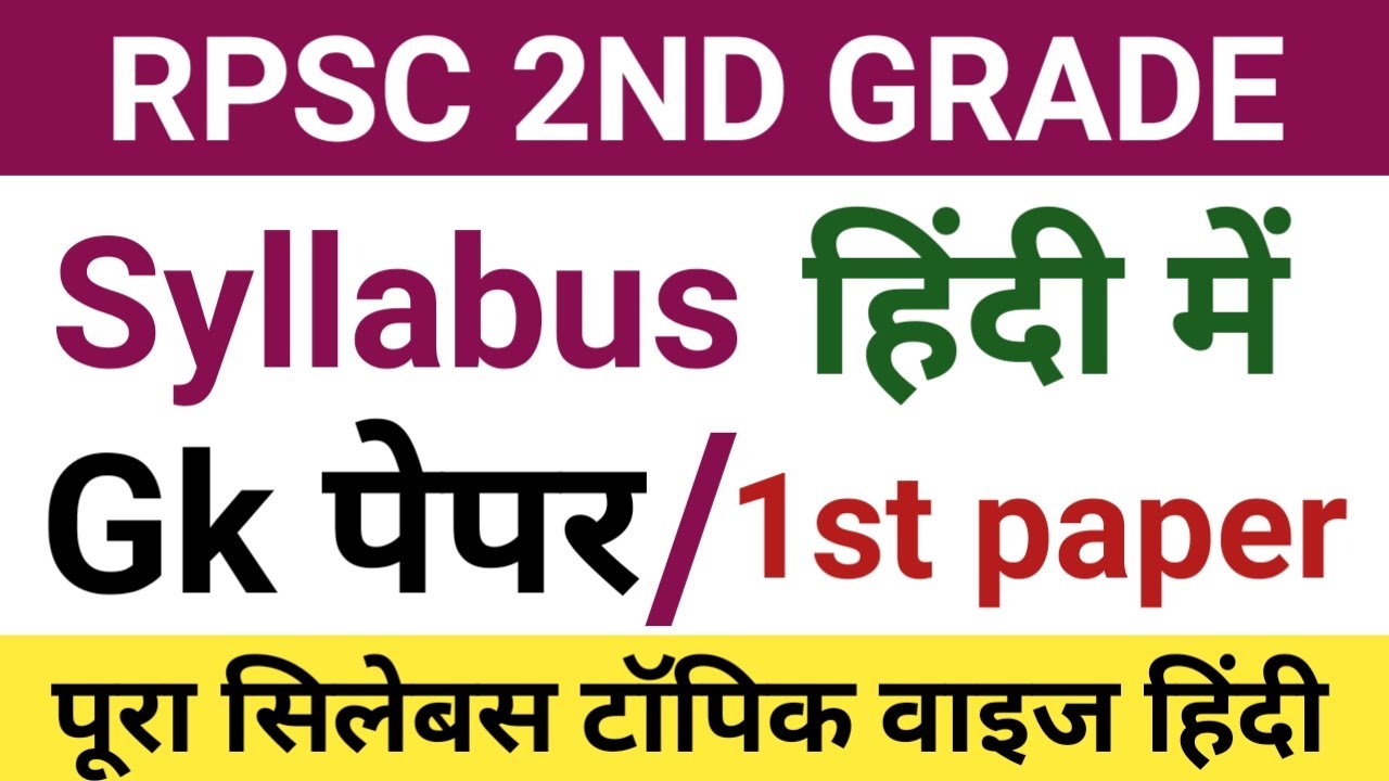 Rpsc 2nd Grade Syllabus In Hindi Rpsc 2nd Grade Syllabus 1st Paper rpsc-2nd-grade-syllabus-in-hindi-rpsc-2nd-grade-syllabus-1st-paper