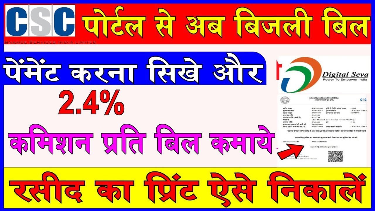 Electricity Bill Payment Kaise Kare 2024| CSC Electricity Bill Payment ...