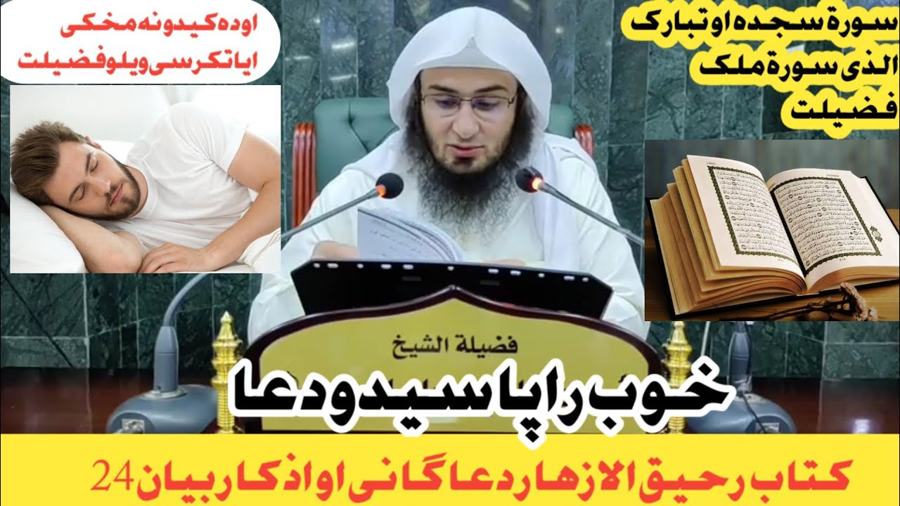 Masnoon Azkar || Sheikh abu hassan swati bayan || کتاب رحیق الازھار ...