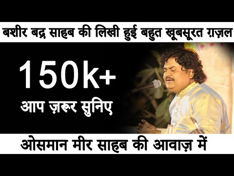 Yun Hi Be Sabab | Ghazal | Osman Mir