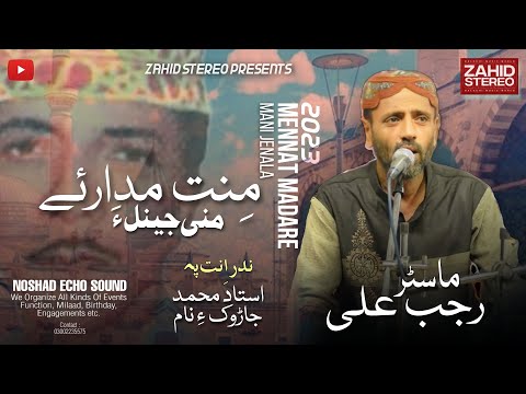 Mennat Madare Mani Jenala - Master Rajab Ali -  Balochi Qawali 2023