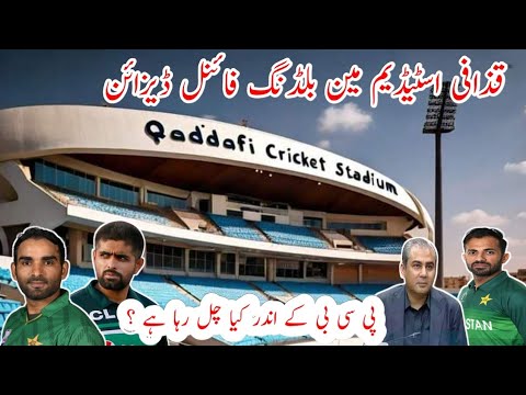 Qaddafi Stadium New 3d Model | Qaddafi stadium Latest Update | PCB ...