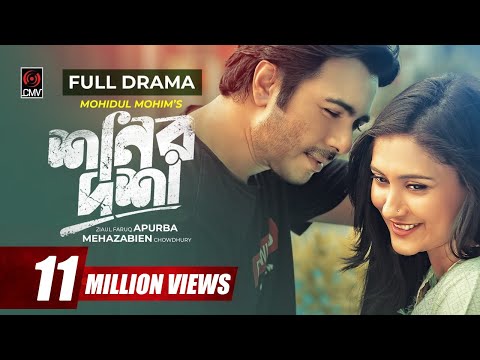 Shonir Dosha | শনির দশা | Eid Natok 2021| Apurba | Mehazabien | Mohidul Mohim | Bangla Natok 2021
