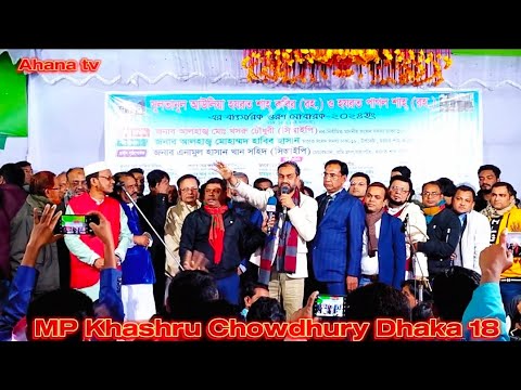 জনপ্রিয় বাউল গান | এমপি খসরু চৌধুরী | উত্তরখান কবির শাহ এর মাজার ...
