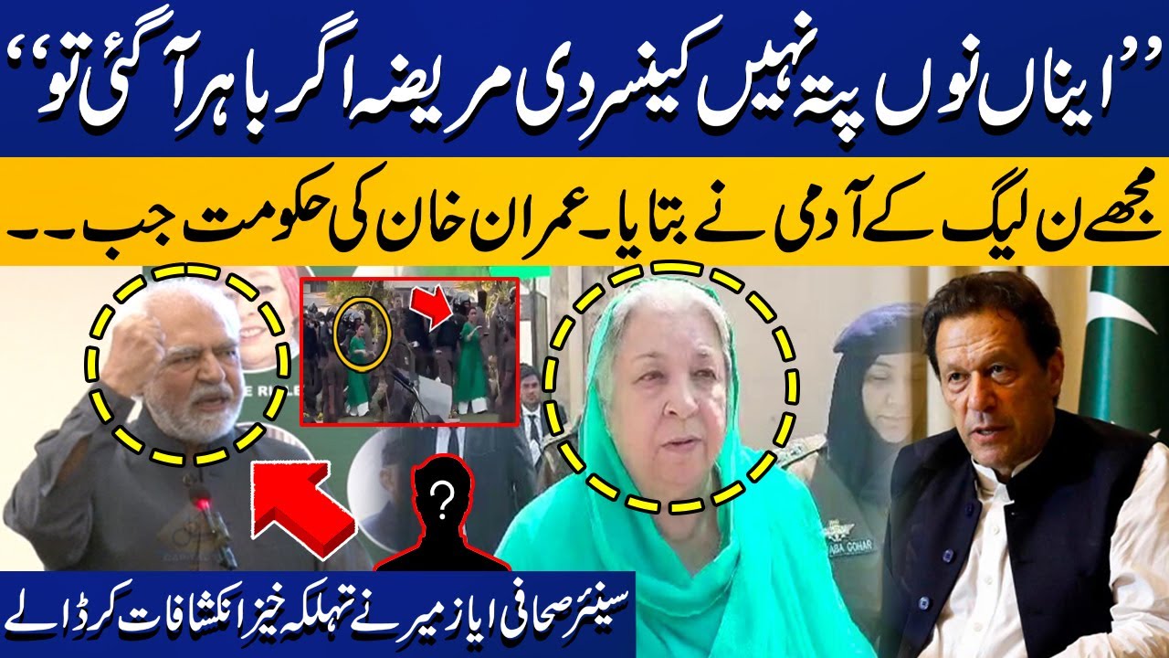 Senior Journalist Ayaz Amir's Shocking Revelations | Now or Never ...