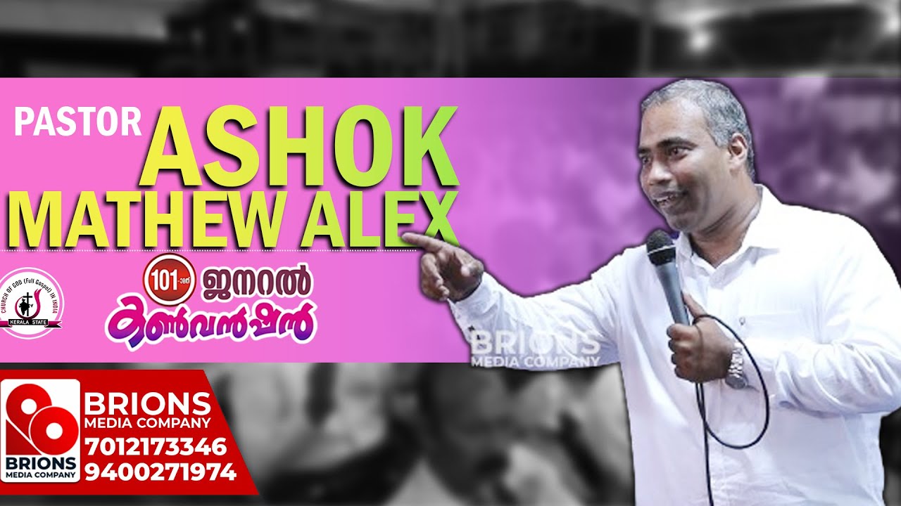 Pr. Ashok Mathew Alex | 101st COG General Convention - YouTube