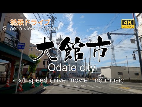 絶景ドライブ 大館市を走る Superb view Drive in japan. Odate city. - YouTube