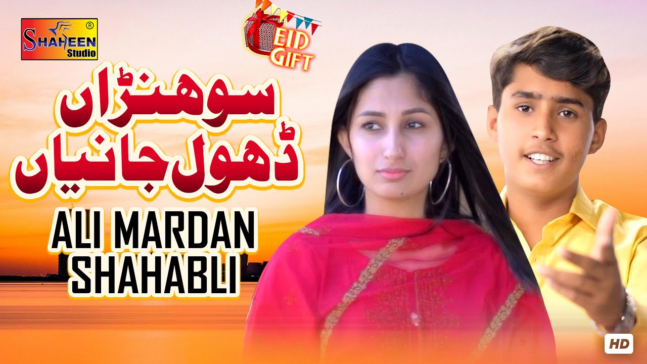 Sohnra Dhol Janiya | Ali Mardan Shahabli | ( Official Video ) | Shaheen ...