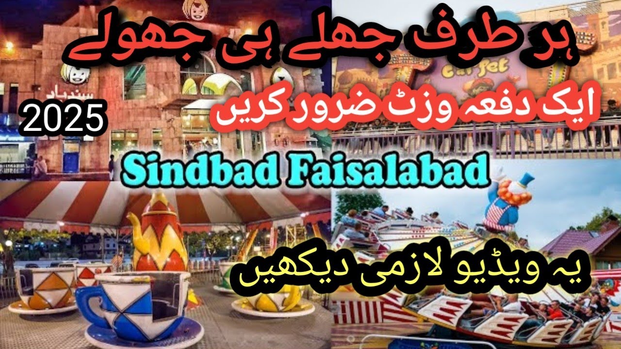 Sindbad Wonderland Park Faisalabad | Sindbad Park Vlog | Best Amusement ...