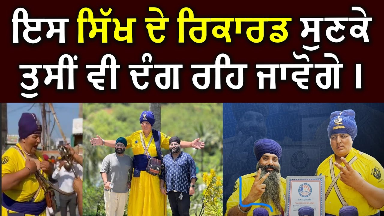Duniya Da Sab to Tallest Person hai Sukha Baba | Guinness World Records ...
