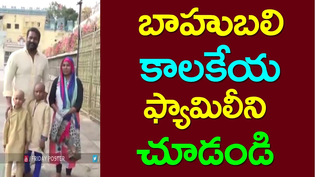 Baahubali Kalakeya Actor Wife And Family Unseen Video | Actor Prabhakar ...