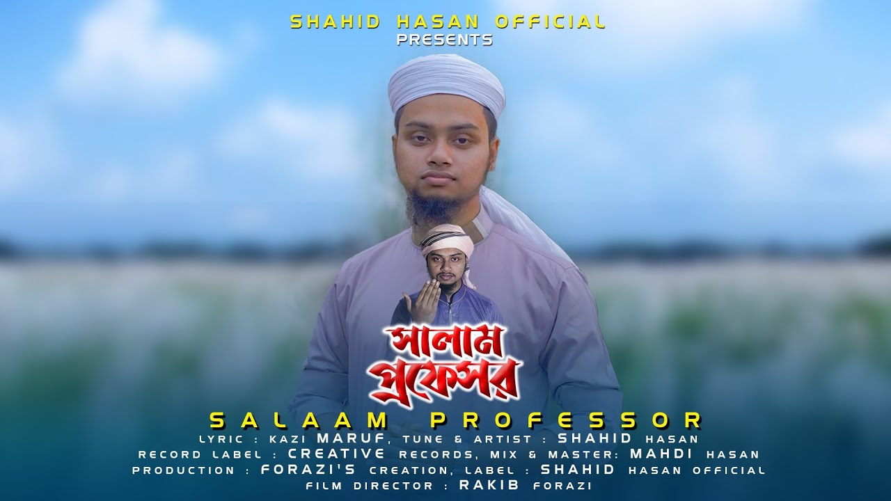 সালাম প্রফেসর | Shahid Hasan | Song Of Salam | Salam Professor | Shahid ...