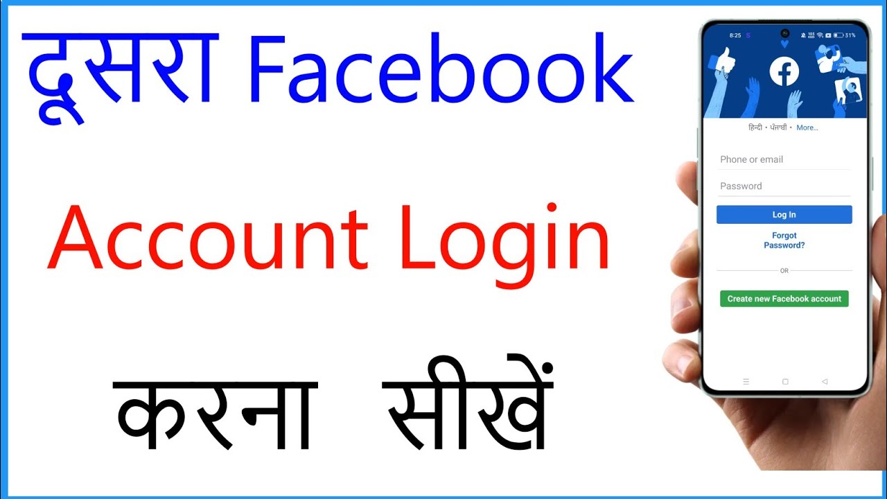 dusri-facebook-id-kaise-login-kare-facebook-ka-dusra-account-login