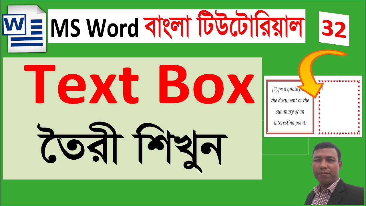 Text Box কিভাবে তৈরি করবেন Word Formatting Tips - YouTube