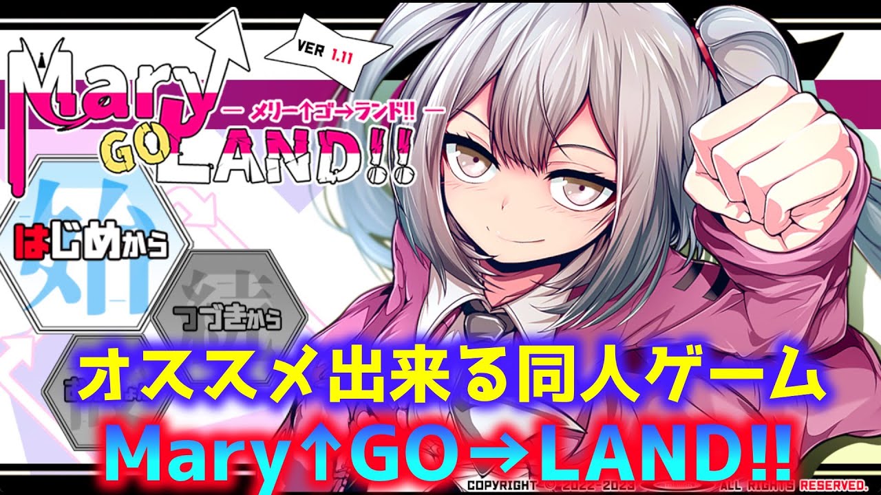 [同人ゲーム紹介]Mary↑GO→LAND!! - YouTube