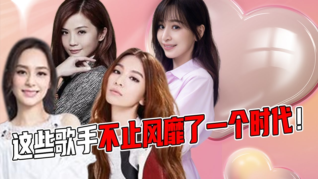 这些歌手风靡了不止一个时代！张韶涵Twins王心凌杨丞琳S.H.E梦幻联动！港台歌迷真的好幸运！#eason #she #田馥甄 #陈伟霆 - YouTube