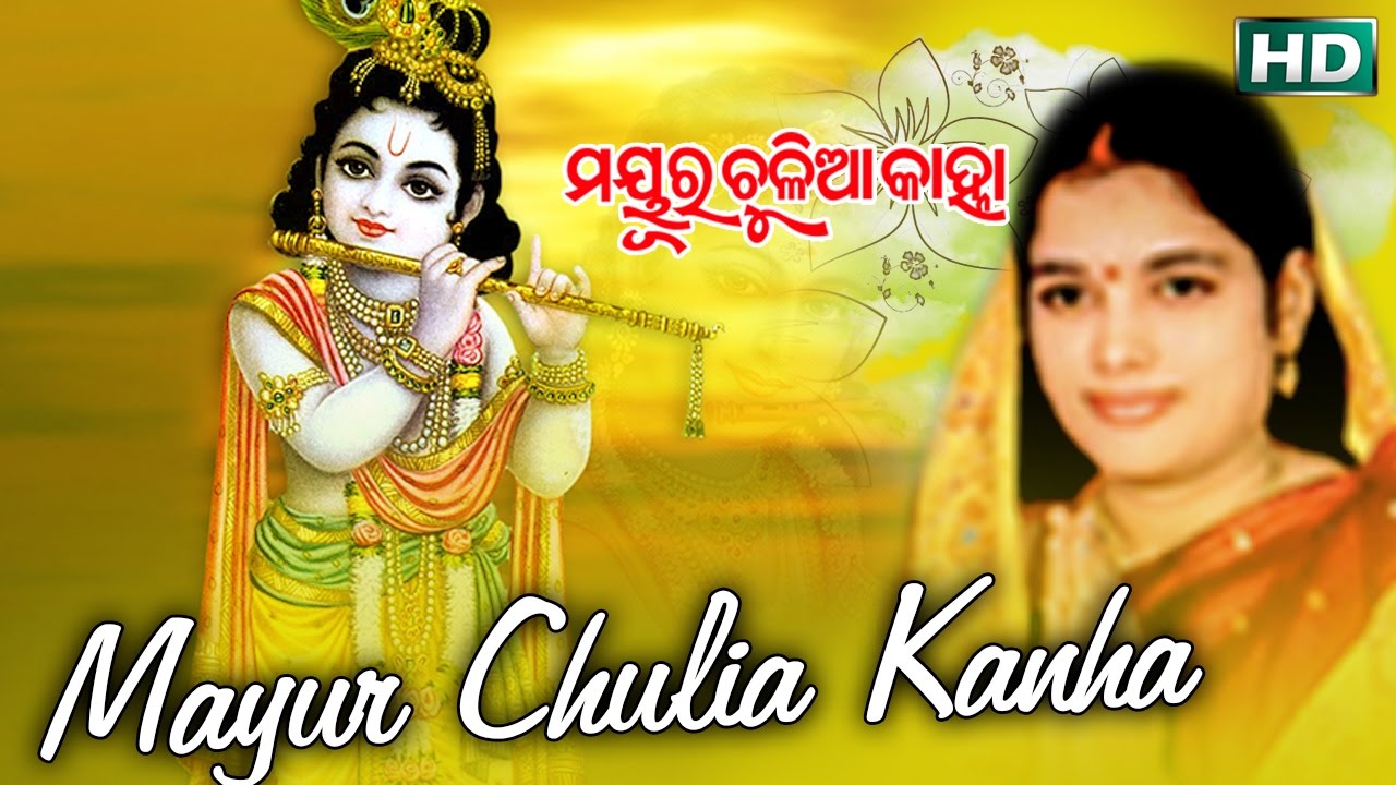 MAYUR CHULIA KANHA ମୟୁର୍ ଚୁଳିଆ କାହ୍ନା || Album-Mayur Chulia Kanha ...