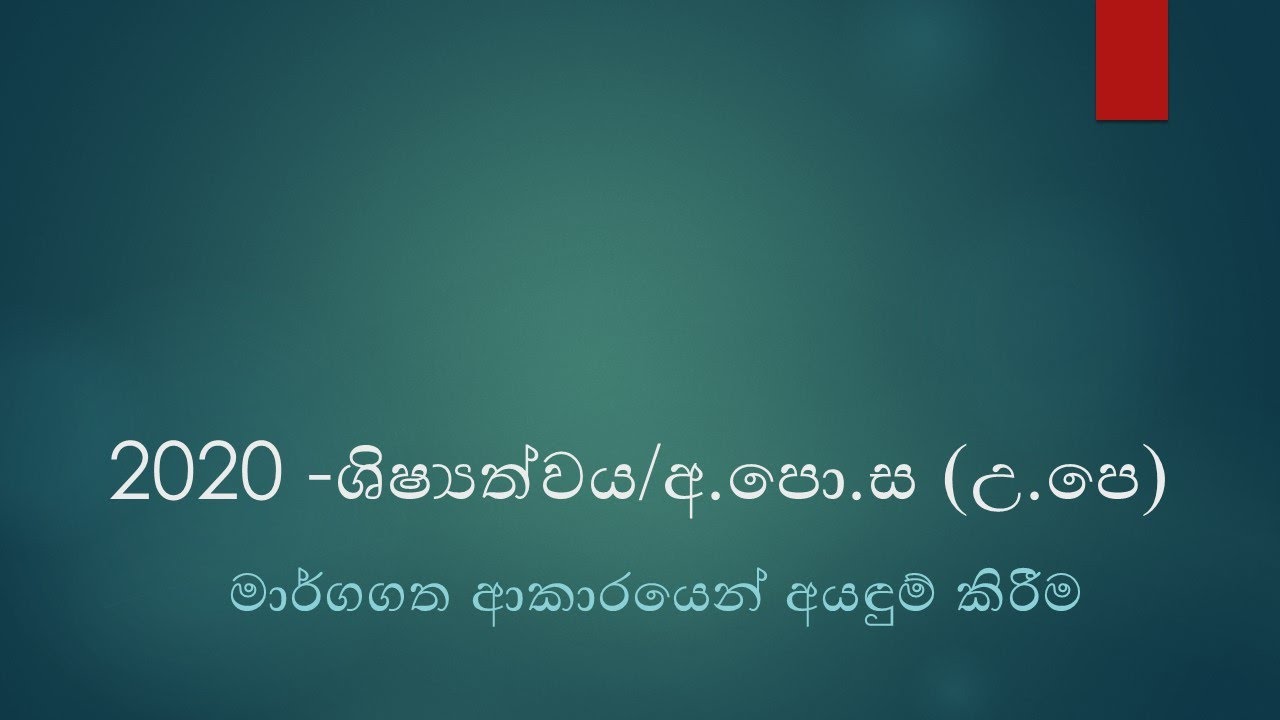 Online Application Module Grade 5 Scholarship - YouTube