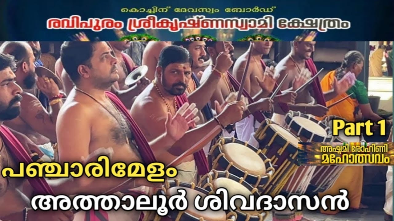 Panchari Melam | Athaloor Sivadasan | Ravipuram Sreekrishna Swami ...