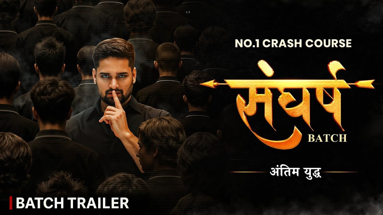 No.1 Crash Course– संघर्ष अंतिम युद्ध – Bihar Board No.1 Crash Course ...