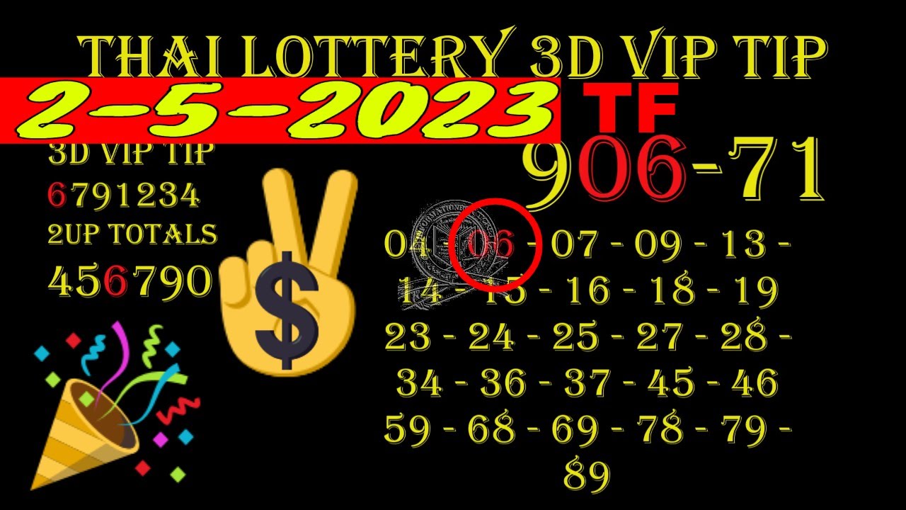 Thai lottery 3d VIP tip 2-5-2023 BY , INFORMATIONBOXTICKET - YouTube