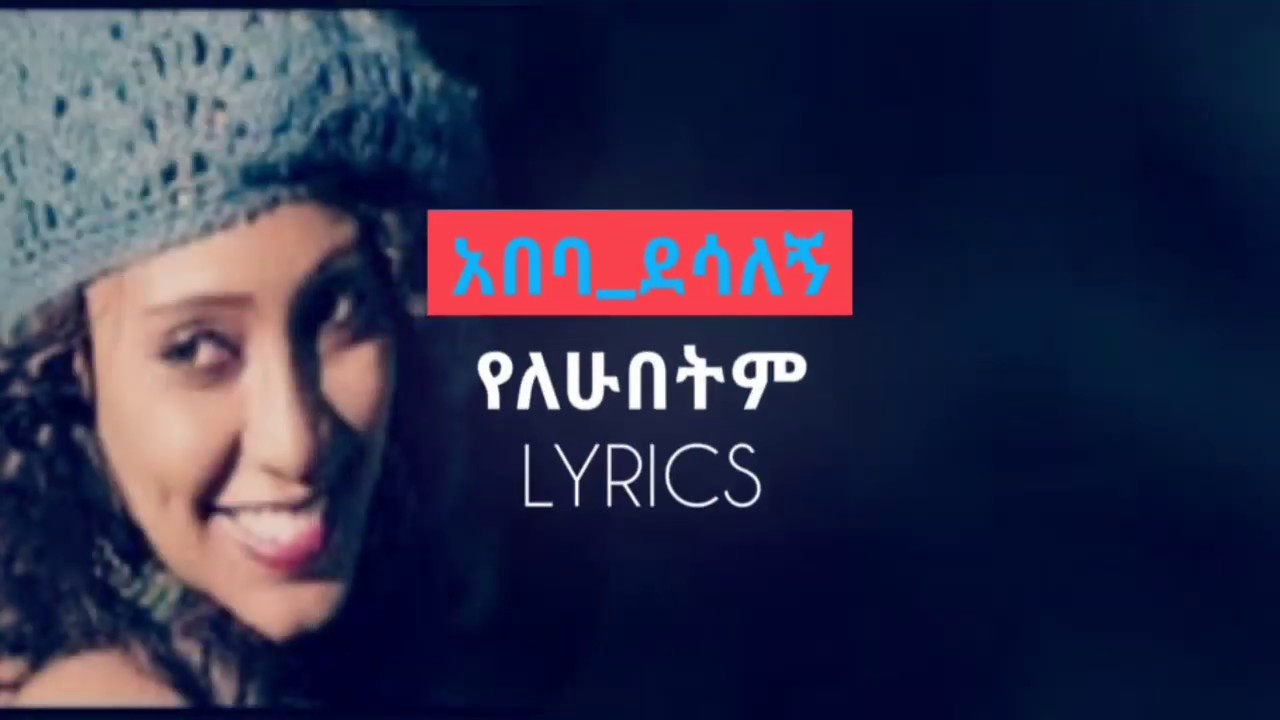 Abeba Desalegn Yelehubetem music lyrics - YouTube